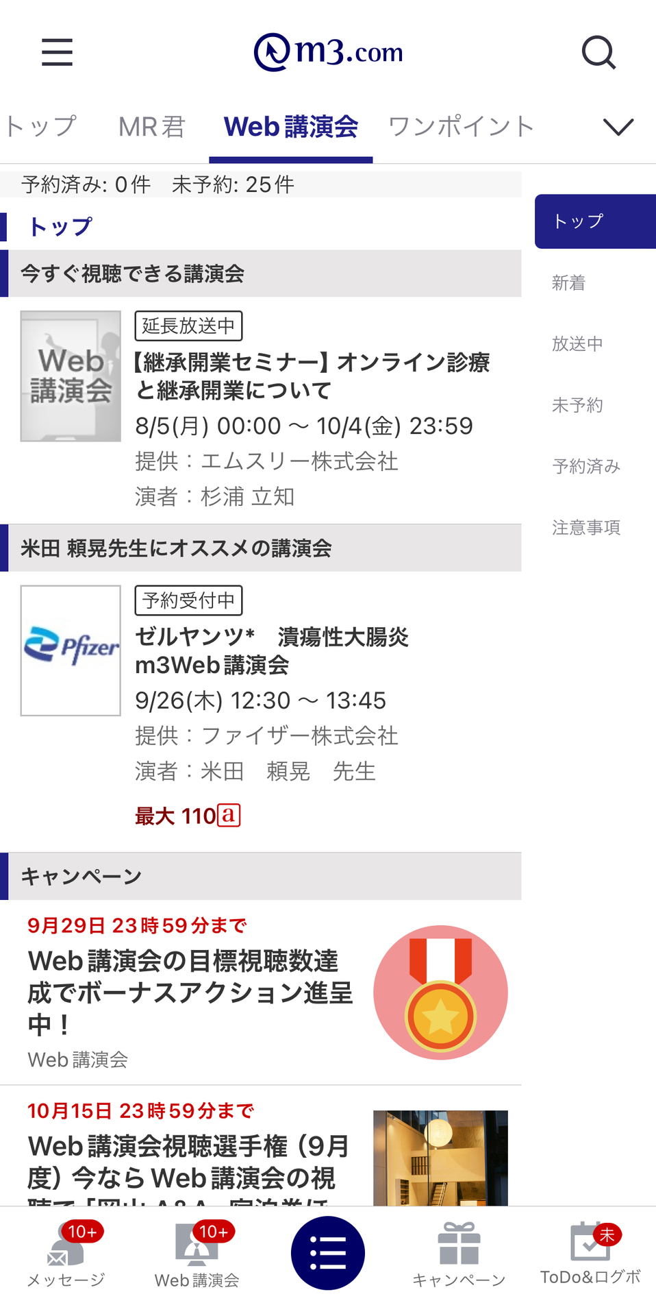 全国Web講演: komeda y blog since 2006